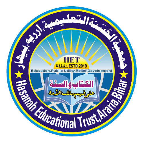Hasanah Educational Trust جمعية الحسنة التعليمية) حسنہ ایجوکیشنل ٹرسٹ ...